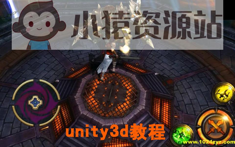 Unity3D 年度史诗MMO ARPG 课程《泰斗破坏神》（完整视频），附源码素材_小猿资源站