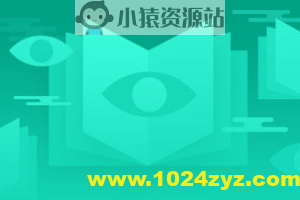 微信服务号+Yii2.0构建商城系统全栈应用_小猿资源站