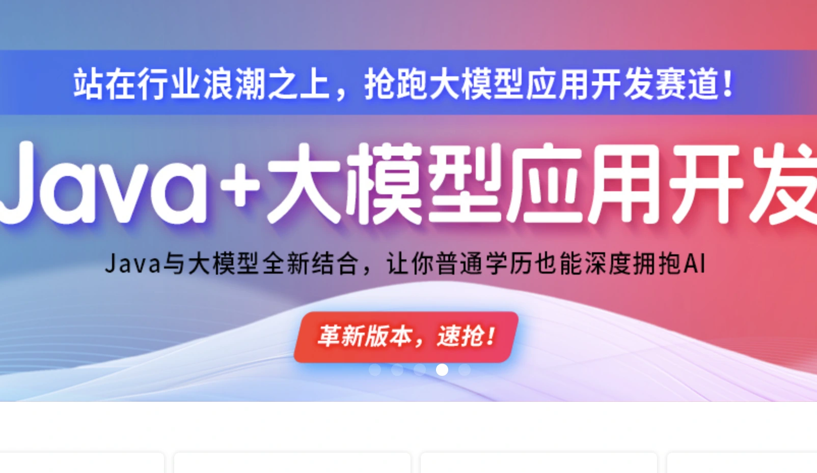 2025年3月尚硅谷Java+AI大模型应用开发_小猿资源站